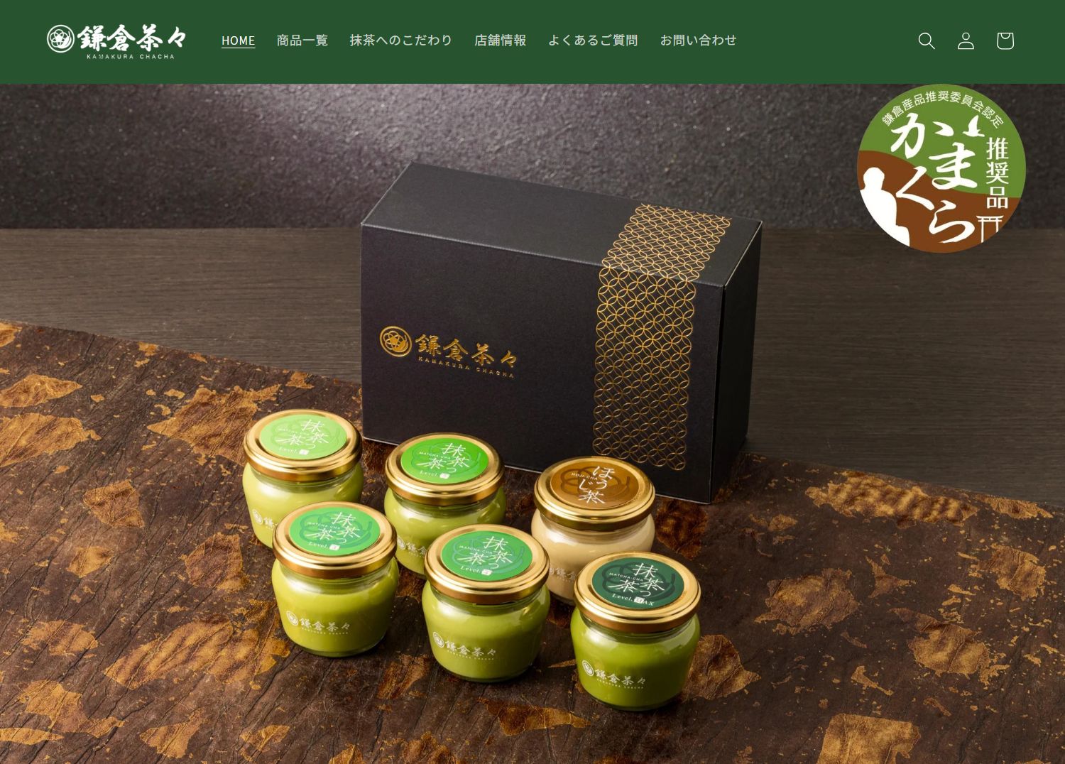 鎌倉茶々オンラインショップがオープンしました | お茶屋さんが抹茶にこだわったスイーツ店 - 鎌倉茶々